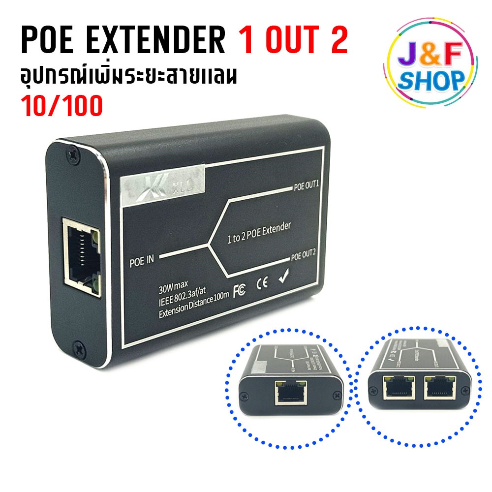 POE Extender 1ออก 2 ( พร้อมกันได้ 2 ช่อง ) 10/100 ,10/100/1000 Mbps ...