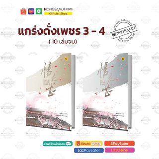 Hongsamut.com, ร้านค้าออนไลน์ | Shopee Thailand