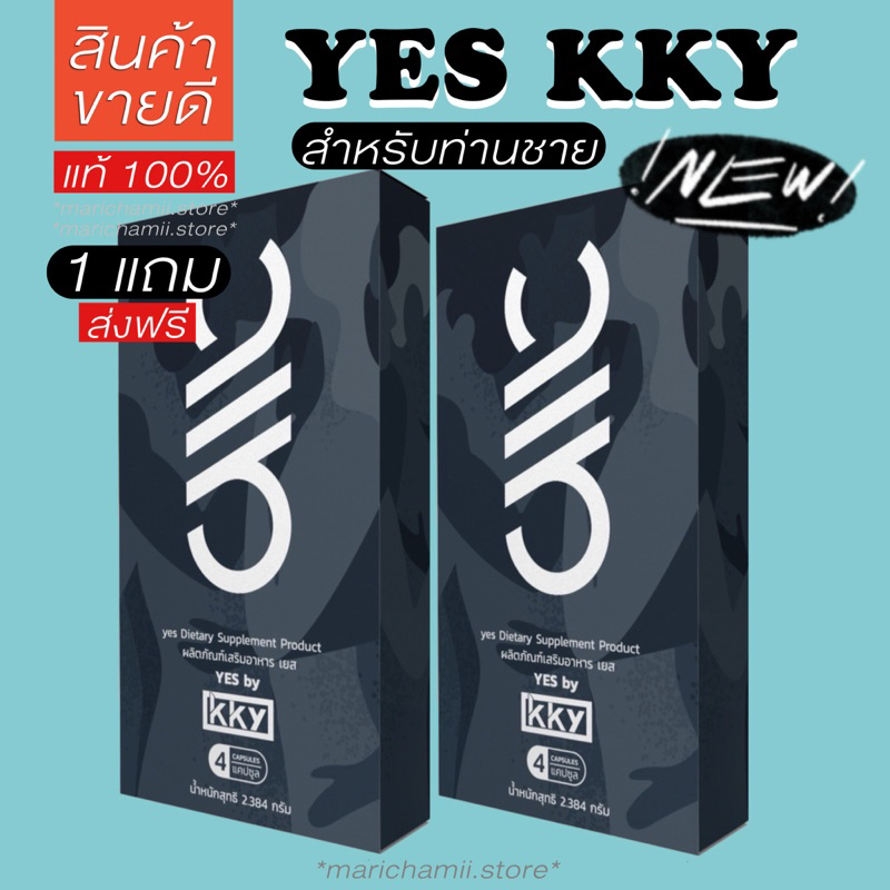 (🔥Yes By KKY แท้จากบริษัท) แถมส่งฟรี เยส บาย เคเควาย yes อาหารเสริม ช เพื่อสุขภาพ | Shopee Thailand