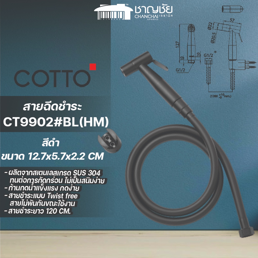COTTO สายฉีดชำระสแตนเลส รุ่น CT9902#BL(HM) ขนาด 120 ซ.ม. (สีดำ ...