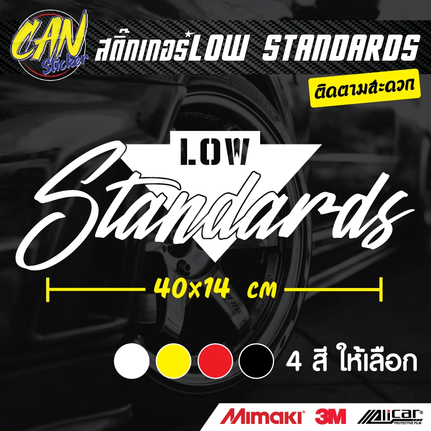 สติ๊กเกอร์ติดรถ JDM LOW STANDARDS ตัดจากสติ๊กเกอร์เกรด wrap ไม่ทิ้งคราป ...