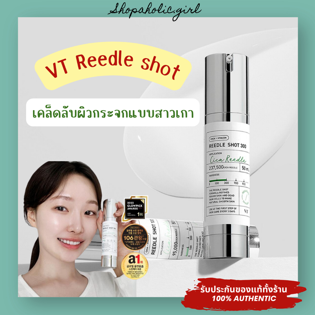 แท้/พร้อมส่ง VT CICA Reedle Shot 100 / 300 / 700เซรั่มฟื้นฟูผิว ช่วยให้ผิวเรียบเนียน ลดรอยแดง ...