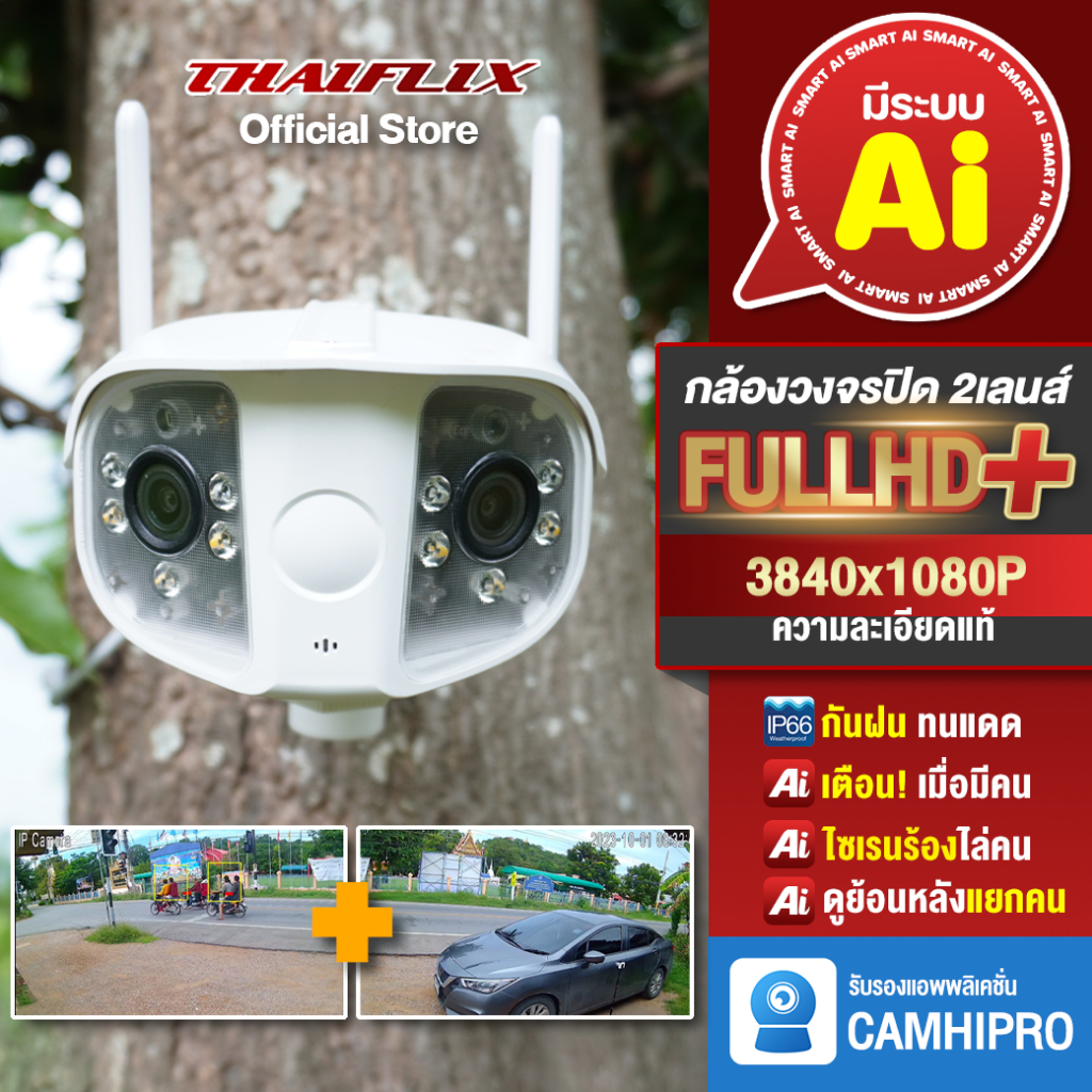[แถม SD64GB][กันฝน] กล้องวงจรปิดไร้สาย ET8 กล้องคู่ซ้าย-ขวา 2+2 ล้านเมกะพิกเซล จับคนด้วยระบบ Ai ...
