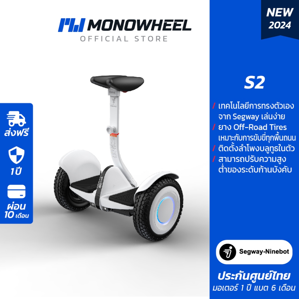 Ninebot S2 บาลานซ์บอร์ดทรงตัวไฟฟ้า อัจฉริยะจาก Segway เครื่องศูนย์ ...