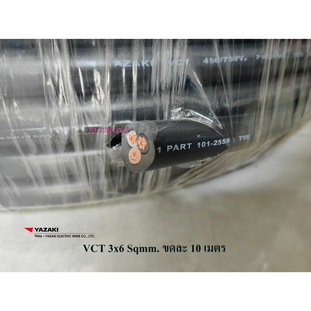 Thai Yazaki สายไฟ VCT 3x6 Sqmm. ตัดยาว 10 เมตร | Shopee Thailand