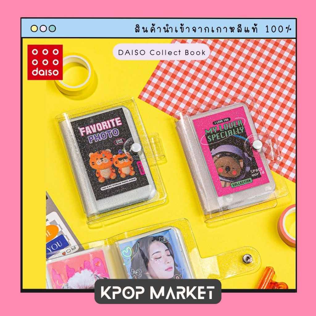 Daiso Korea Collect Book มินิ อัลบั้มการ์ด สะสมการ์ด แฟ้มใส่การ์ด ไดโซะ ...