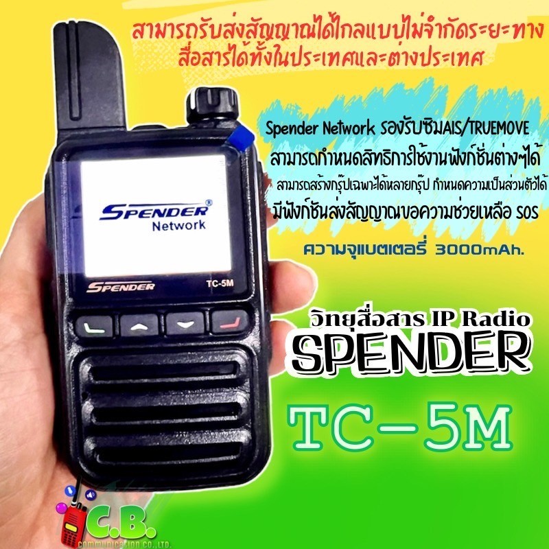 วิทยุใส่ซิม SPENDER TC-5M ถูกต้องตามกฎหมายไม่ต้องทำใบอนุญาตฯ | Shopee Thailand