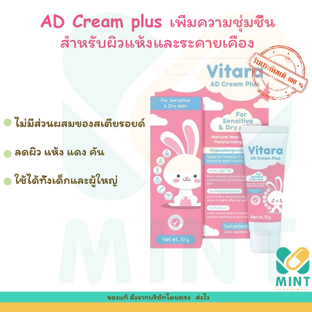 VITARA AD CREAM PLUS สำหรับผิวแพ้ง่าย | Shopee Thailand