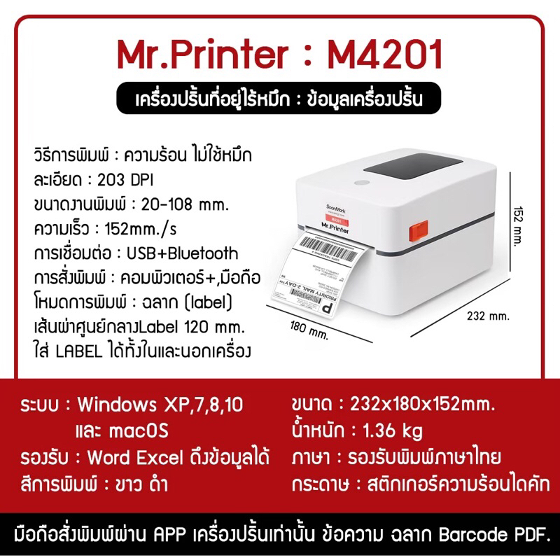 เครื่องพิมพ์ที่อยู่ไร้หมึก ปริ้นขนส่ง เว็บ ฉลาก BARCODE ขายออนไลน์ รุ่น M4201 | Shopee Thailand