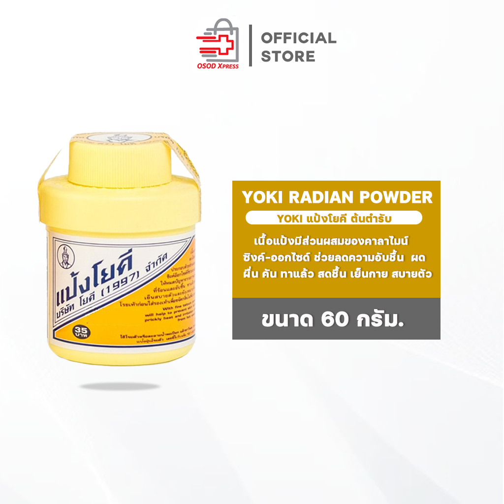 แป้งโยคี YOKI POWDER ต้นตำรับ แป้งเย็น กระปุกเหลือง 60 กรัม | Shopee ...