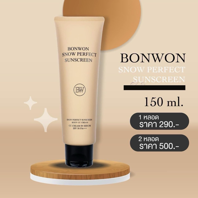BONWON กันแดดบอนวอน โทนอัพปรับสีผิว 1 ระดับ SNOW PERFECT SUNSCREEN ...