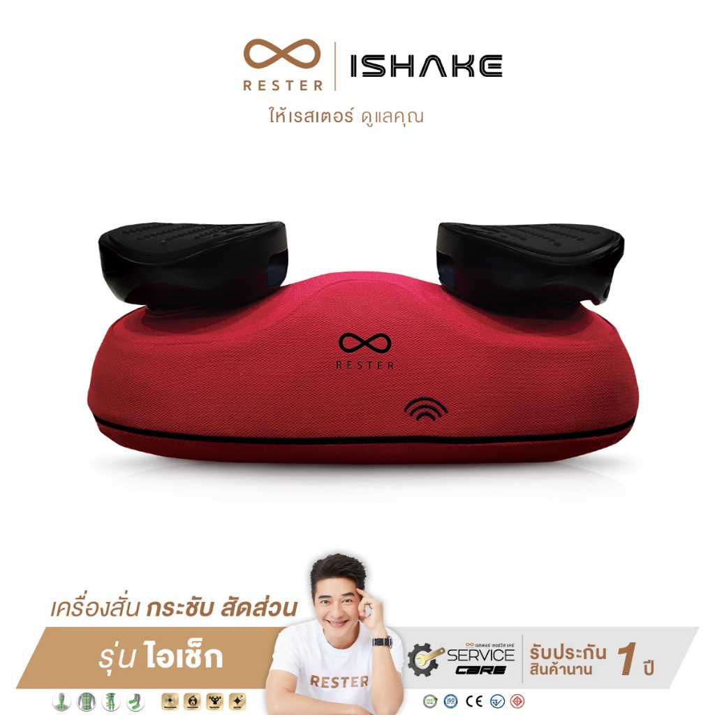 เครื่องสั่น กระชับ สัดส่วน Rester รุ่น iShake รับประกัน 1 ปี ส่งฟรีทั่ว ...