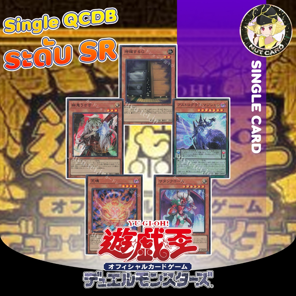 [Yugioh] Quarter Century Duelist Box (QCDB) Single Card ระดับ Super Rare | Shopee Thailand