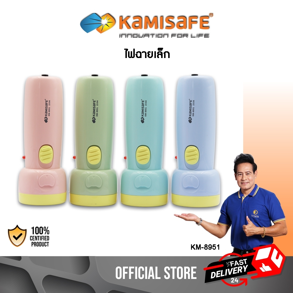 KAMISAFE รุ่น KM-8951 ไฟฉายพกพา Kamisafe ดีไซน์น่ารัก แสงสีขาว ขาแบบ ...