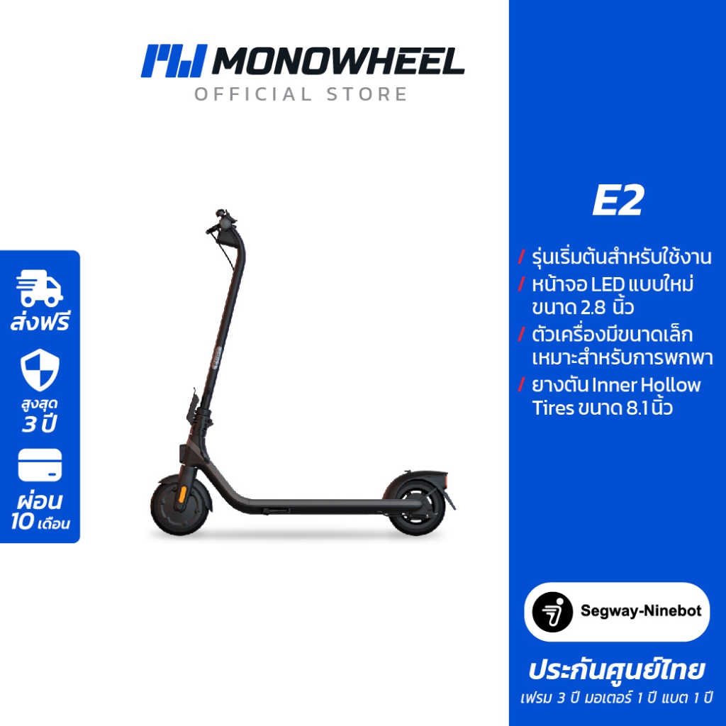 Ninebot E2 สกู๊ตเตอร์ไฟฟ้า E2 Series สกู๊ตเตอร์ไฟฟ้ารุ่นใหม่ล่าสุด ...