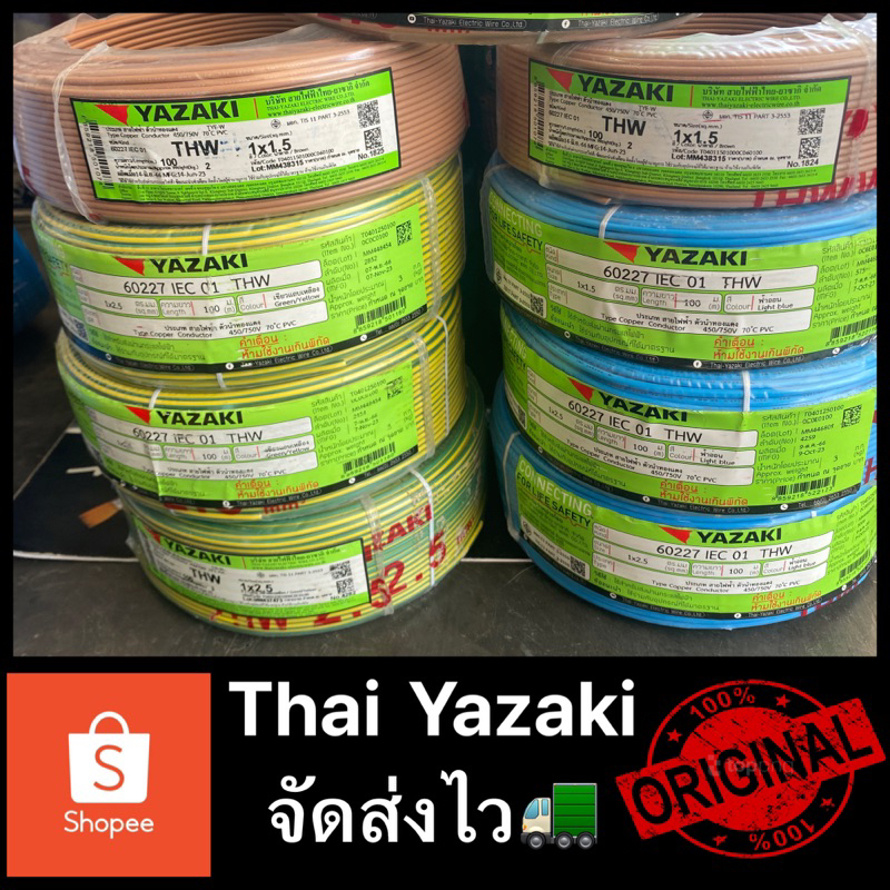 สายไฟThai Yazaki1*2.5(100M.) | Shopee Thailand