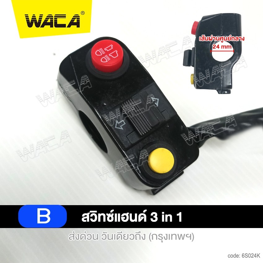 WACA สวิทซ์แฮนด์ เปิด-ปิด(ไฟสปอร์ตไลท์+ไฟเลี้ยว+แตร) ประกับสวิทซ์ ไฟLEDมอเตอร์ไซค์ OFF RUN แตรรถ ...
