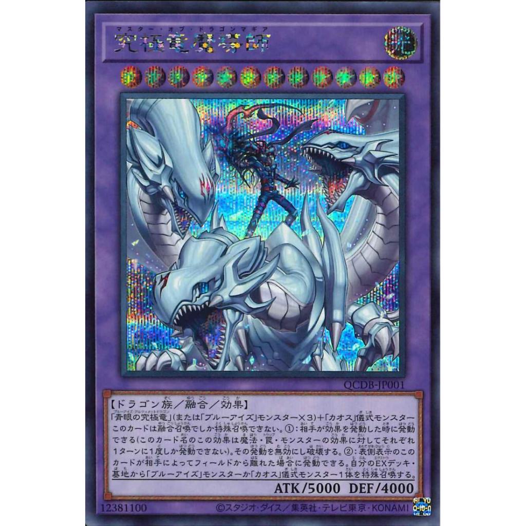 [Yugioh] Quarter Century Duelist Box (QCDB) Single Card ระดับ Secret Rare | Shopee Thailand
