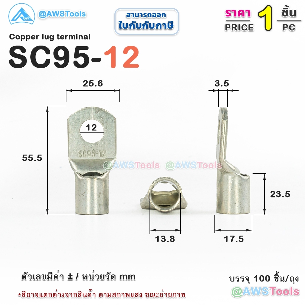 หางปลา หนา SC95 ทรงยุโรป 500 แอมป์ SC95-10 SC95-12 หางปลาทองแดง หางปลา ...