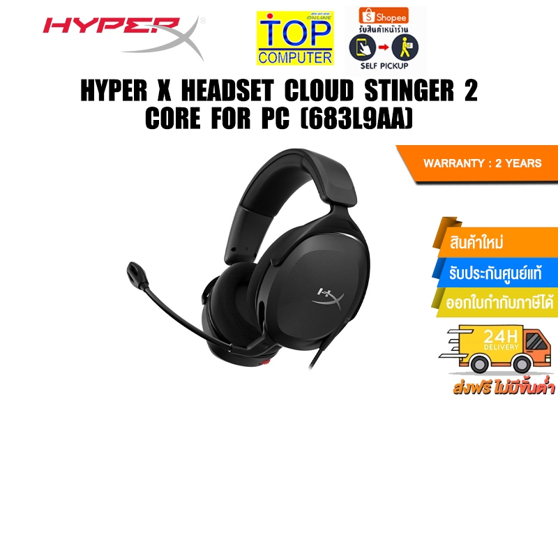 HYPER X HEADSET CLOUD STINGER 2 CORE FOR PC (683L9AA)/ประกัน 2 YEARS ...