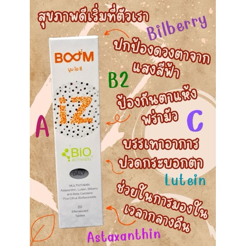 บูมไอซี Boom iZ บำรุงสายตา ตาแห้ง ปวดตา มี ลูทีน Lutein Astaxanthin Vitamin A | Shopee Thailand