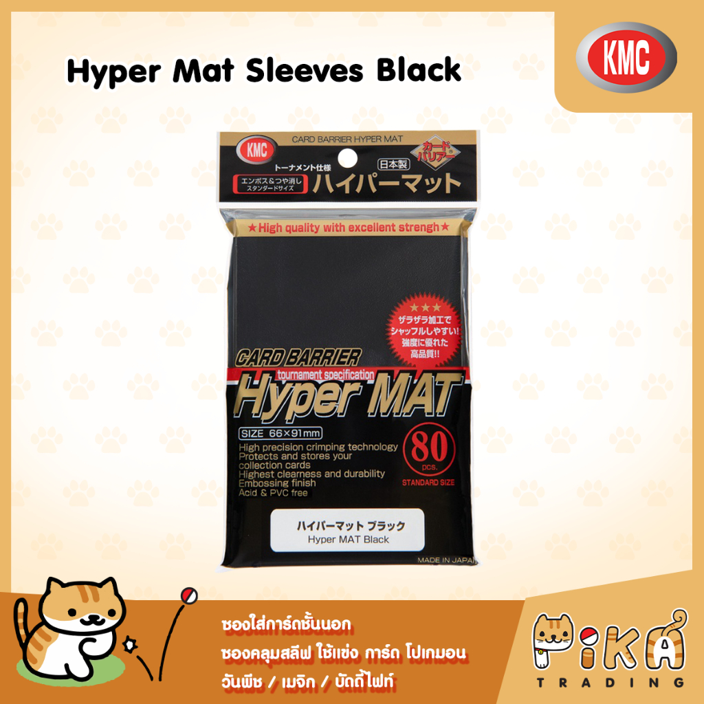 [KMC] Card Barrier Hyper Mat Sleeves-ซองใส่การ์ด-สีดำ/Black(โปเกมอน ...
