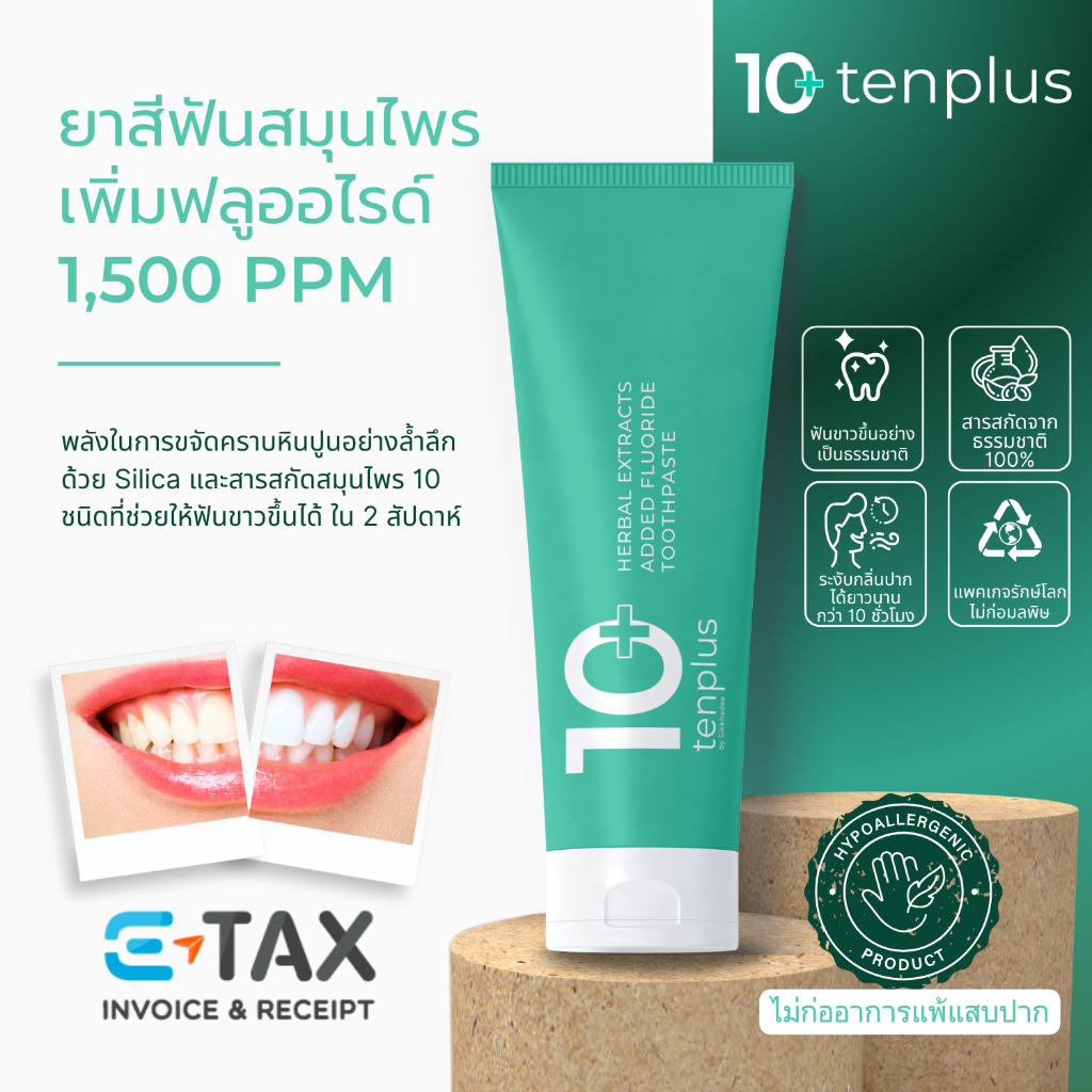tenplus ยาสีฟันสกัดสมุนไพร 10 ชนิดxฟลูออไรด์ 1500 ppm ขจัดหินปูนฟันขาวขึ้นใน 14 วัน ลดเสียวฟัน ...