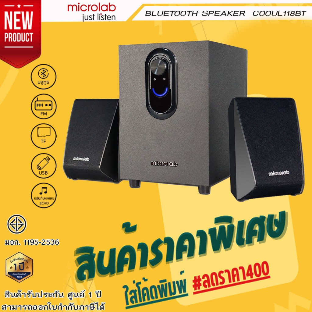 ลำโพง MICROLAB COOUL118BT BLUETOOTH 10 WATT | Shopee Thailand