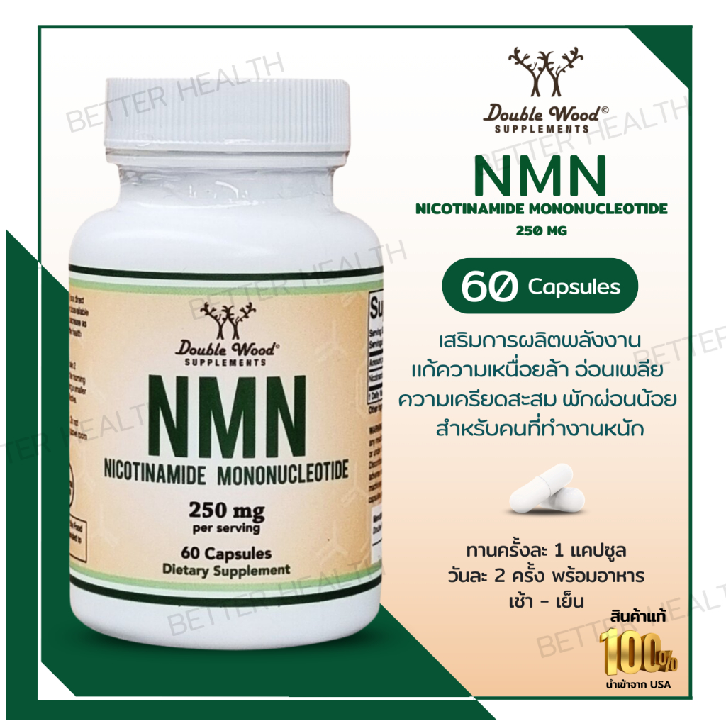 Double Wood Supplements NMN Nicotinamide Mononucleotide Supplement Stabilized Form ,250mg (60 ...