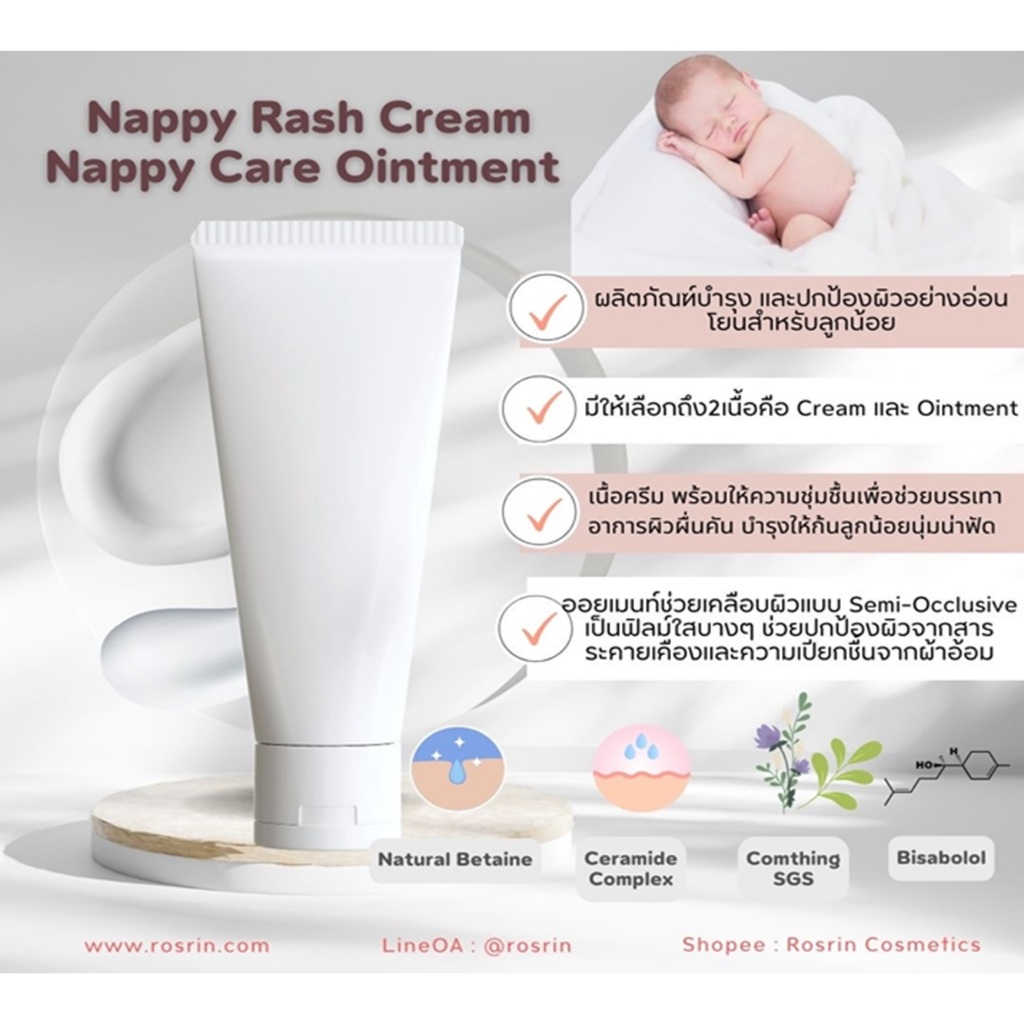 ชุดทดลองสูตร Nappy Diaper Rash Cream ผลิตภัณฑ์เนื้อครีมป้องกันลดอาการผด ...