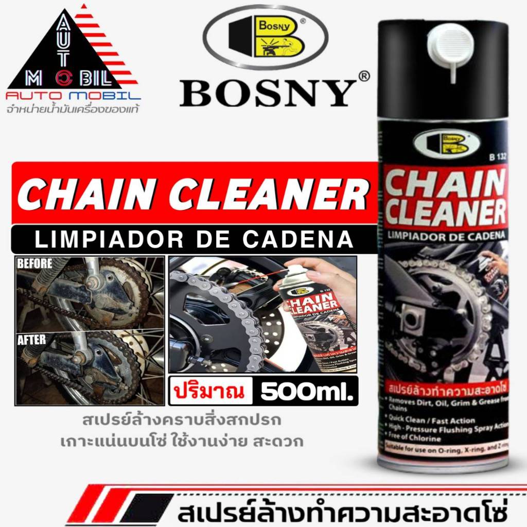 บอสนี่ สเปรย์ล้างทำความสะอาดโซ่ Bosny Chain Cleaner ล้างทำความสะอาดคราบ ...