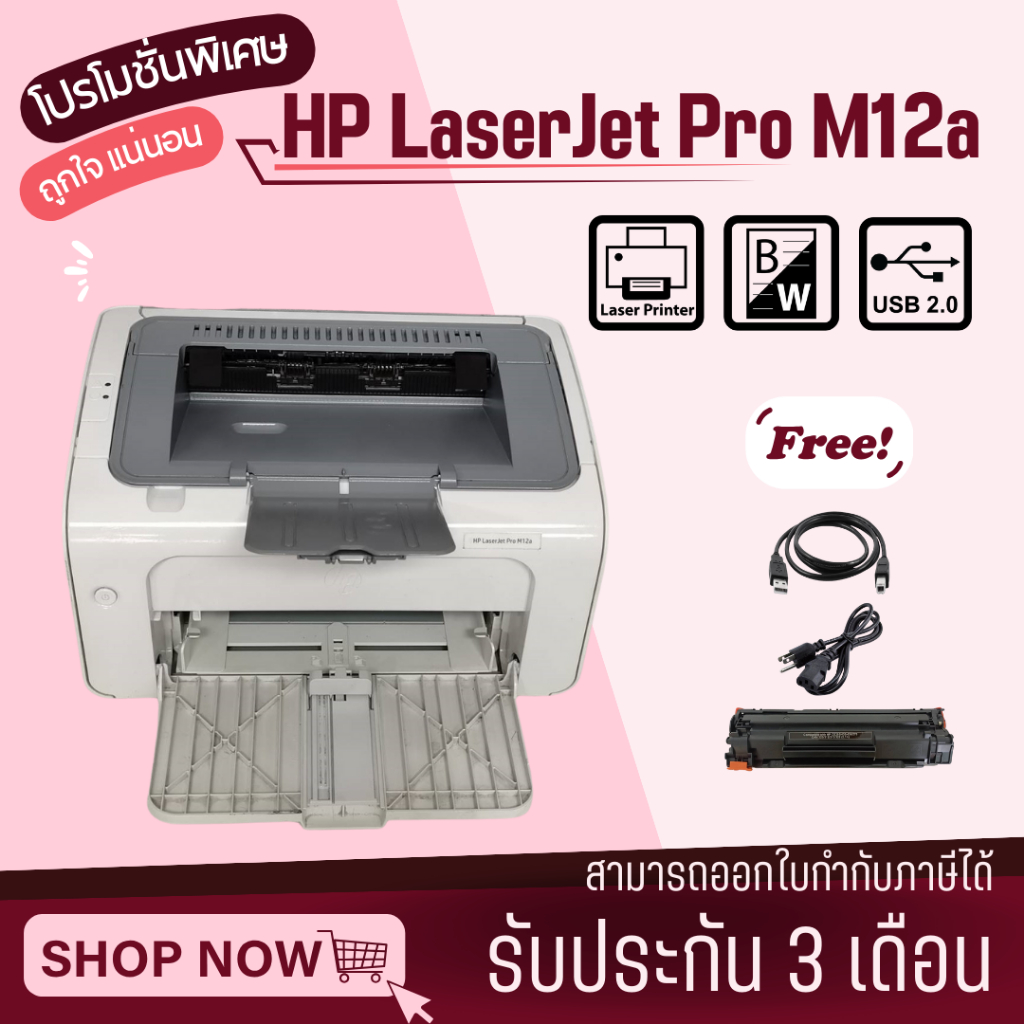 🍂โปรอีกแล้วจ้าาาา🍂HP LaserJet Pro M12a ปริ้นเตอร์เลเซอร์ขาวดำ เครื่อง ...