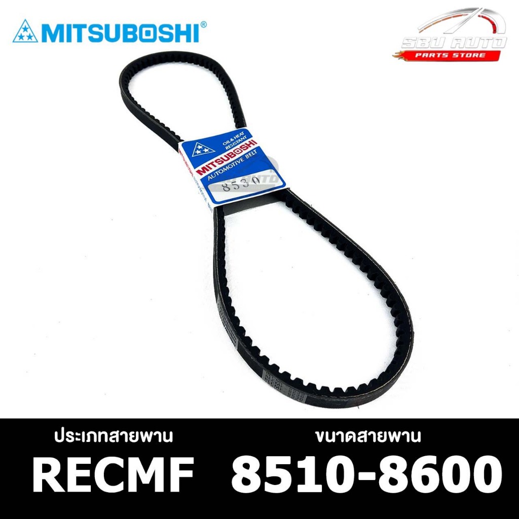 สายพานร่องฟัน MITSUBOSHI RECMF 8510-8600 สายพานหน้าเครื่อง มิซซูโบชิ ...
