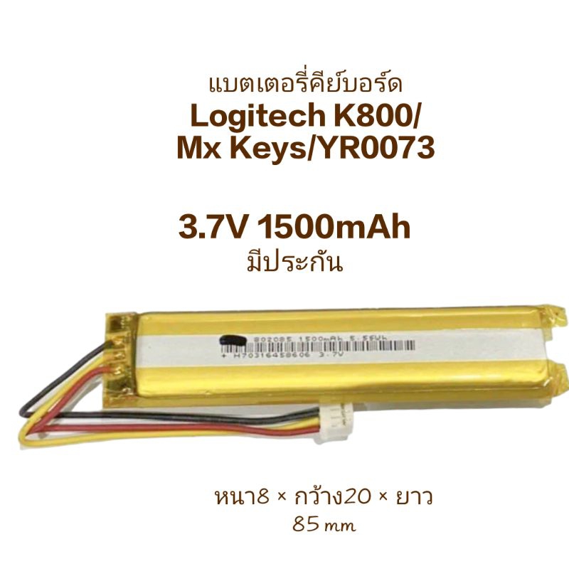 แบตเตอรี่ 802085 1500mAh 3.7V แบตเตอรี่คีย์บอร์ด แบตเตอรี่ Logitech ...