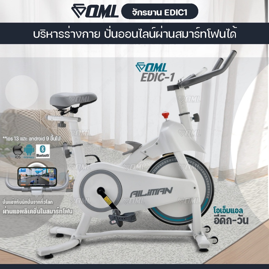 OML EDIC1 จักรยานฟิตเนส ปั่นออนไลน์ผ่านสมาร์ทโฟนได้ บริหารร่างกาย กระชับสัดส่วน | Shopee Thailand