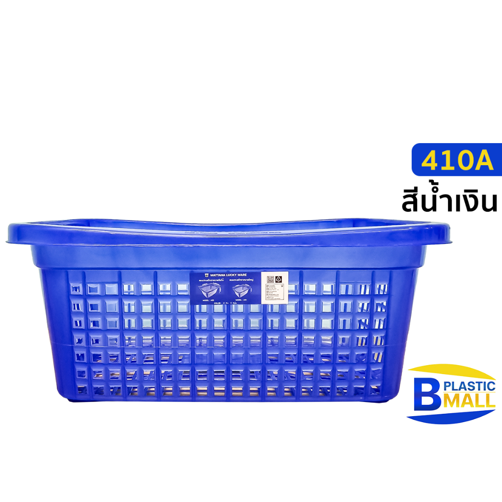 Luckyware ตะกร้าพลาสติกสี่เหลี่ยม ทรงเปล รุ่น 410A กว้าง 43 x ยาว 58 ซม. | Shopee Thailand
