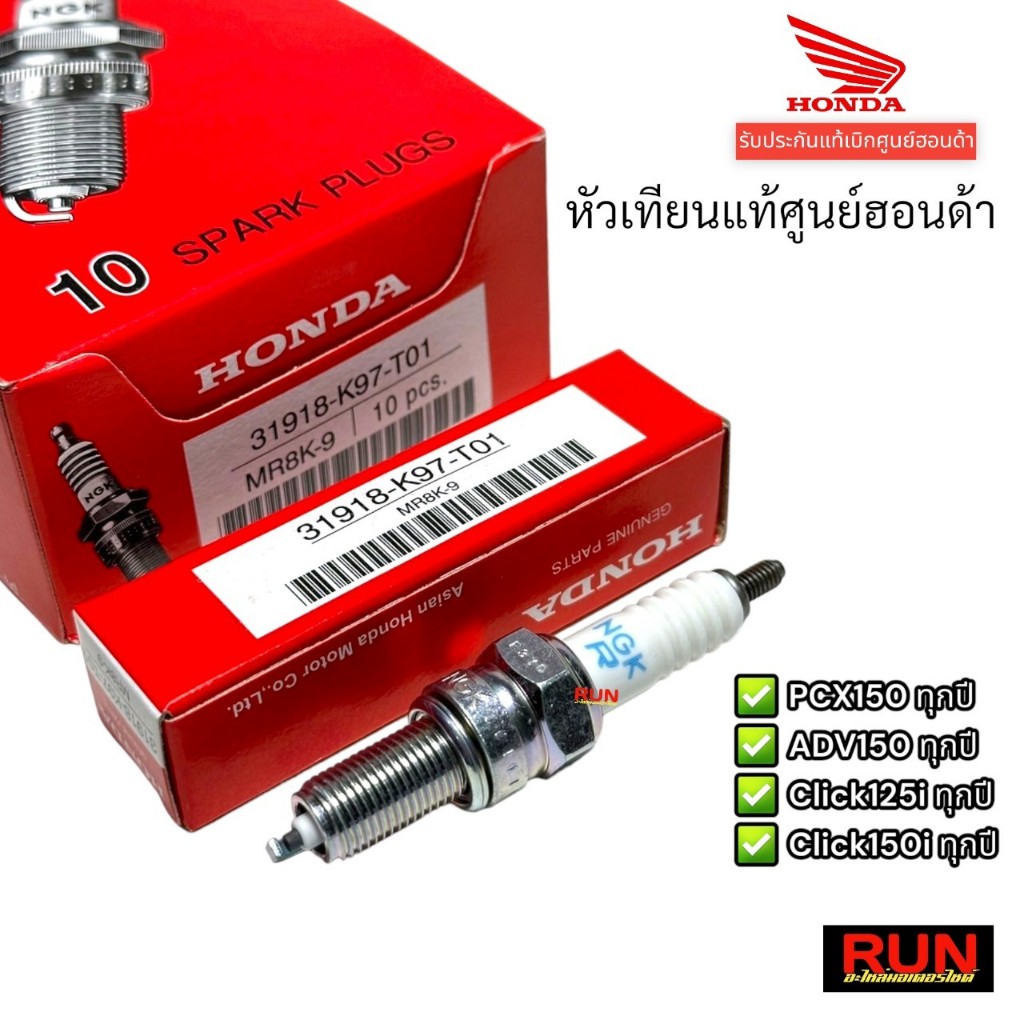 หัวเทียนแท้ HONDA NGK PCX150 ทุกปี ADV150 Click125i Click150i ทุกปี ...