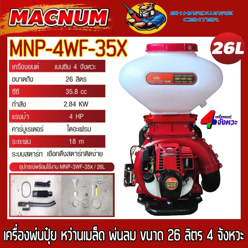 เครื่องพ่นปุ๋ย หว่านเมล็ด พ่นลม ขนาดถัง 26 ลิตร เครื่องยนต์ 4 จังหวะ ...