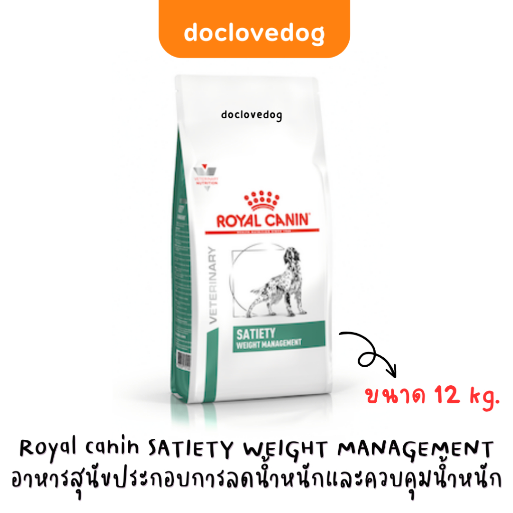 [กระสอบ] Royal Canin Satiety Dog 12 kg อาหารเม็ดสำหรับสุนัขควบคุม ...
