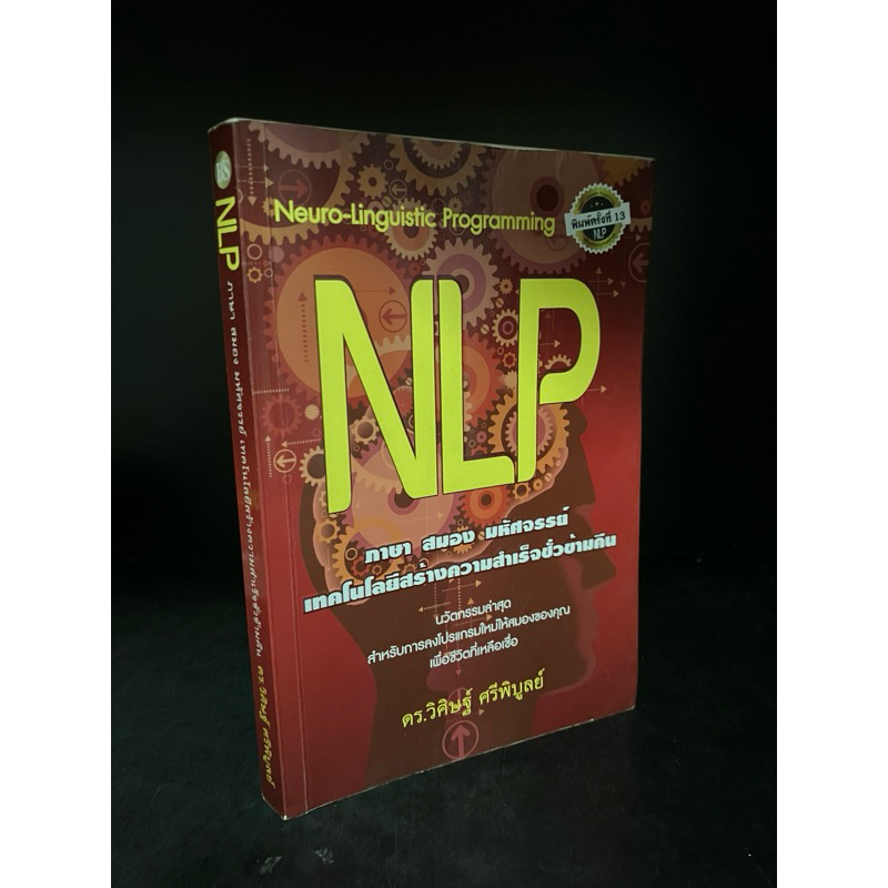 หนังสือมือสอง | NLP- ภาษาจิตแห่งผู้นำที่ยิ่งใหญ่, NLP2 - พลังไร้ขีดกำกัด (ภาคปลุกพลังใจ), NLP ...