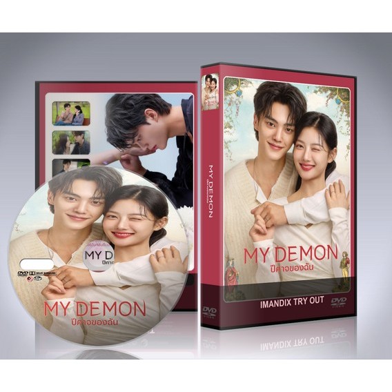 ซีรี่ย์เกาหลี My Demon (2023) ปีศาจของฉัน DVD 4 แผ่นจบ.(ซับไทย) | Shopee Thailand