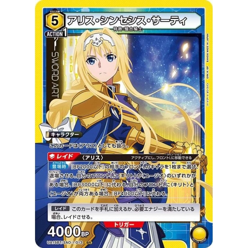 Union Arena: Sword Art Online UA15BT/SAO Single Card (SR) | Shopee Thailand