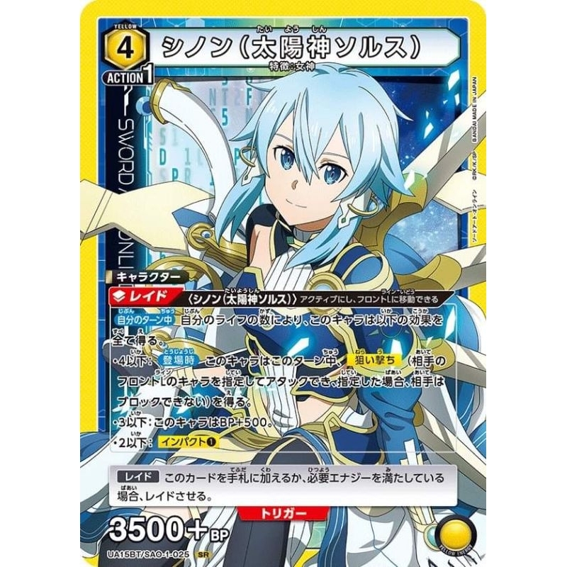 Union Arena: Sword Art Online UA15BT/SAO Single Card (SR) | Shopee Thailand