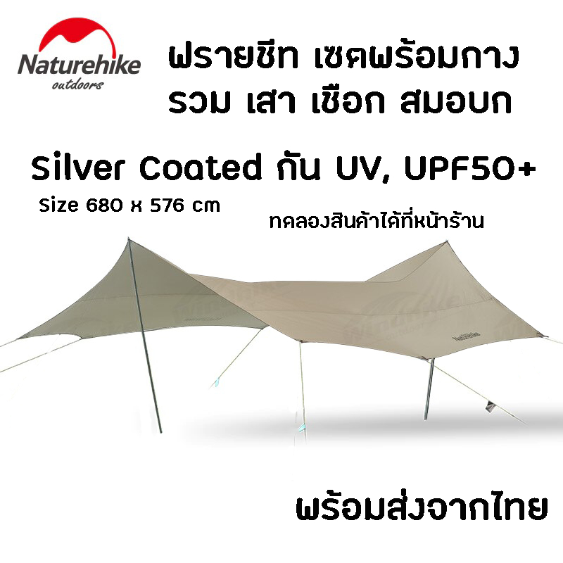 Naturehike Cloud Moraine Awning Flysheet Tarp Silver Coat ฟลายชีท ทาร์ป ...