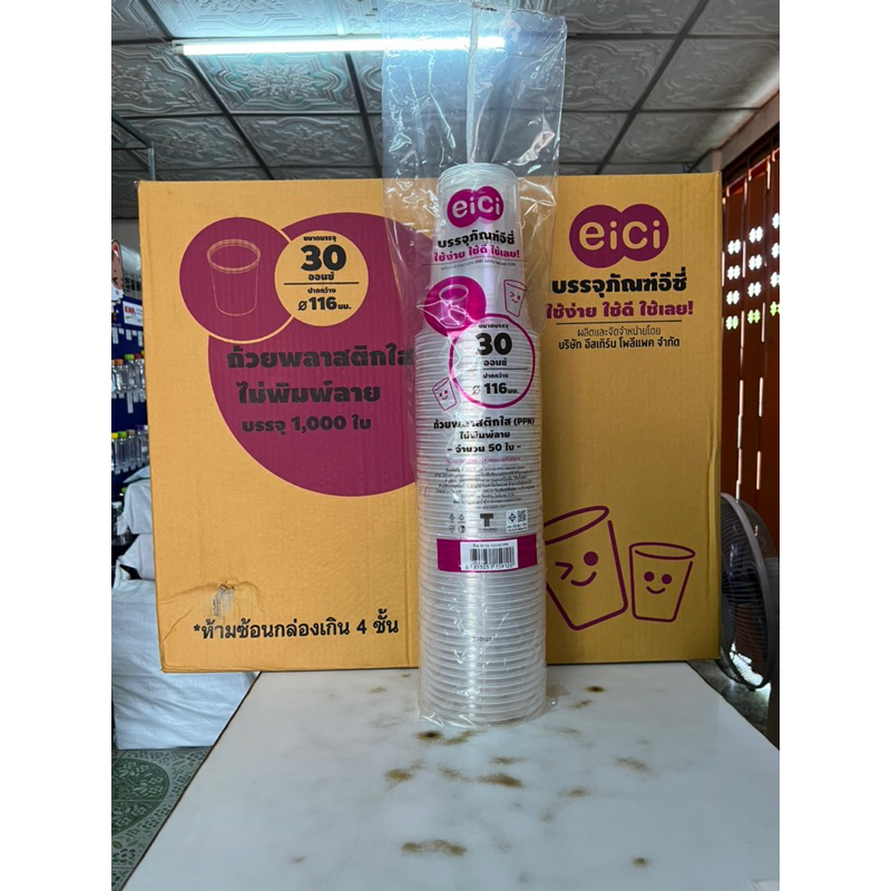 แก้ว 30 ออนซ์ Eici เฉพาะแก้ว (ยกลัง)จำนวน1,000ใบ | Shopee Thailand