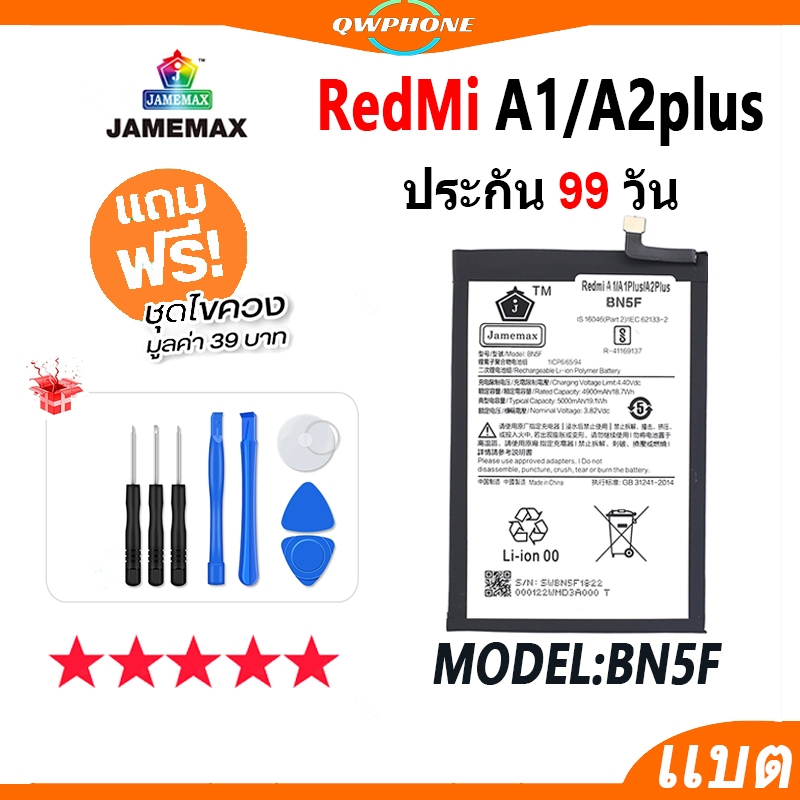 JAMEMAX แบตเตอรี่ RMi A1 / A1 Plus / A2 Plus Battery เเบต redmiA1 ...