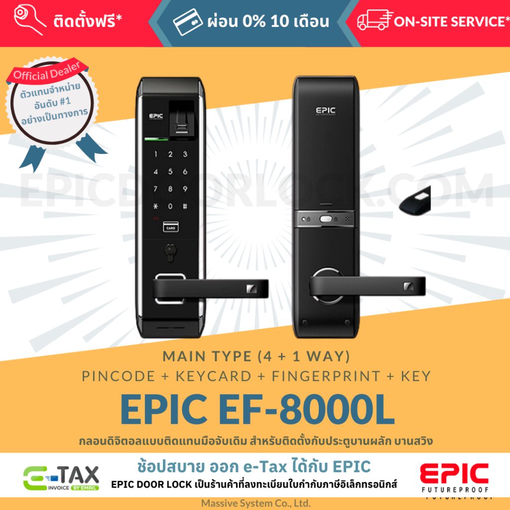 EPIC DOOR LOCK รุ่น ES-8000L กลอนดิจิตอล พร้อมบริการติดตั้งฟรีในเขตกทม. ...