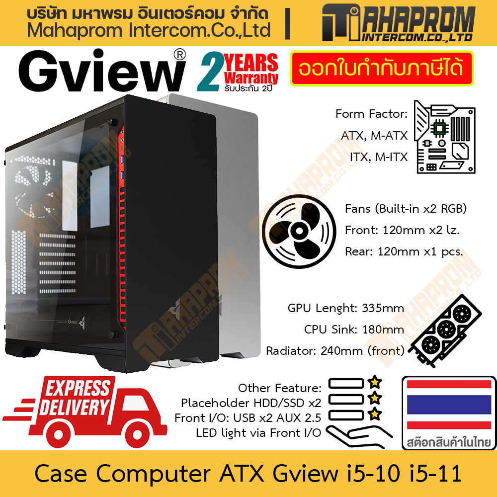 เคสคอมพิวเตอร์ ATX Gview รุ่น i5-10, i5-11 พัดลม RGB 2 ตัว รองรับตอนน้ำ 240 และการ์ดจอ 335mm ...