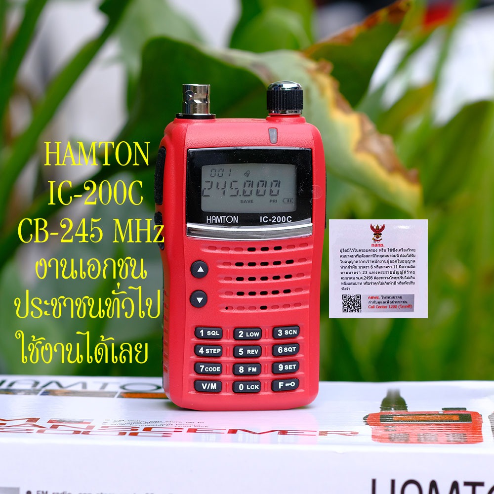 HAMTON IC-200C CB-245 MHz ตัวเครื่องเล็ก มีประกัน สำหรับประชาชน ใช้งานได้เลย | Shopee Thailand