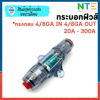กระบอกฟิวส์รถยนต์ 1 ออก 1 ไส้ฟิวส์ก้ามปู 20A 30A 40A 50A 60A 70A 80A 100A 150A 175A 200A 300A ...